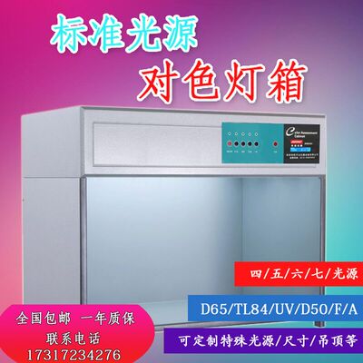 D65标准光源对色灯箱美亚