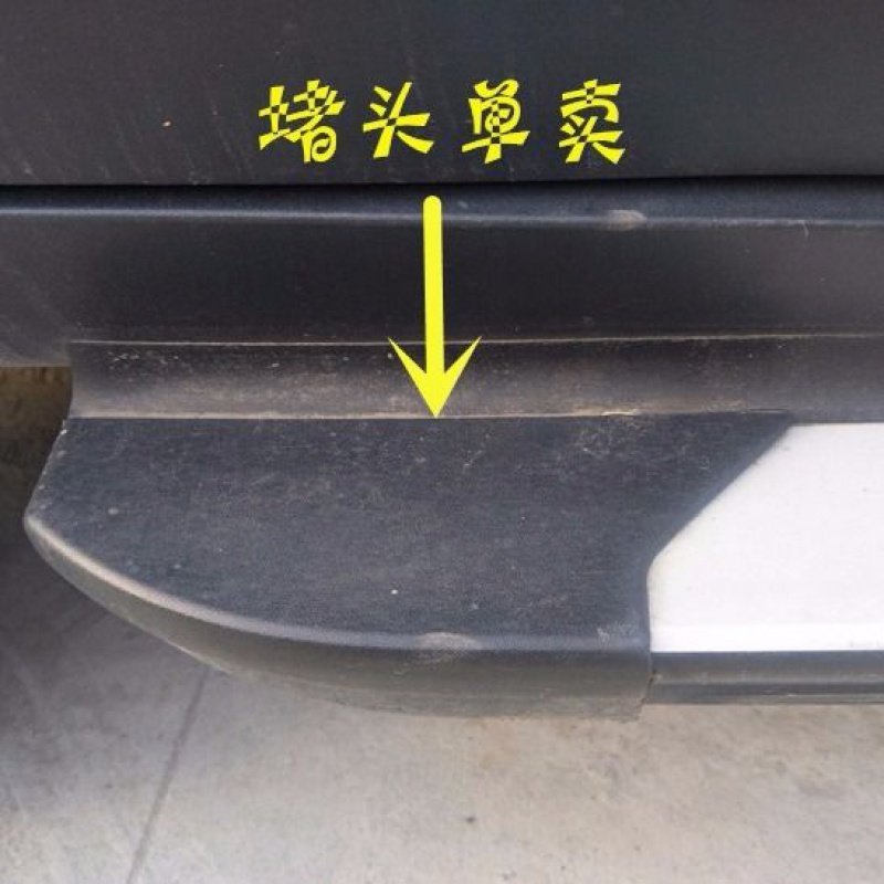 宝骏510专用改装脚踏板侧踏板堵头包角310 560730塑料头套子包边_虎窝淘