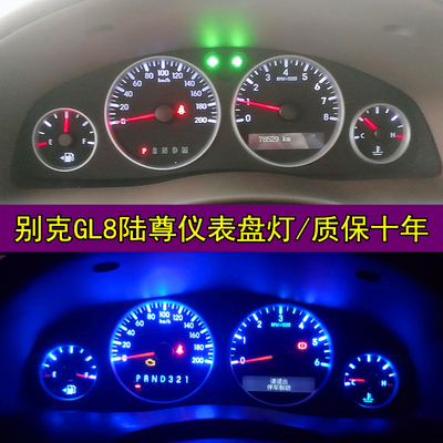 别克GL8陆尊仪表灯led仪表盘灯泡改装 gl8陆尊阅读灯车内灯示宽灯