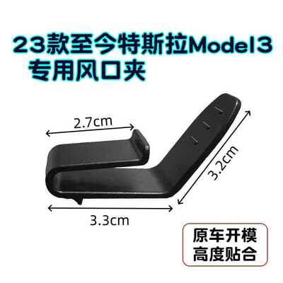 适用于特斯拉ModelY/3焕新版出风口夹车载香薰转换头器支架改装配