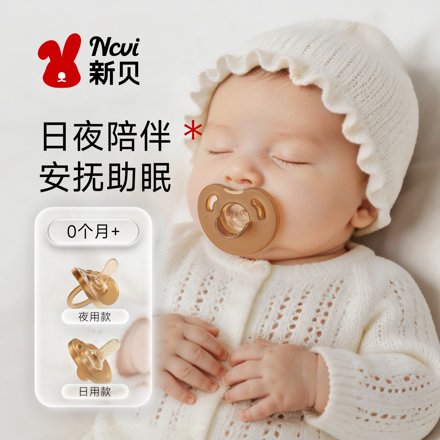 新贝安抚奶嘴0到3月新生婴儿硅胶安睡型新生儿宝宝安慰奶嘴防胀气