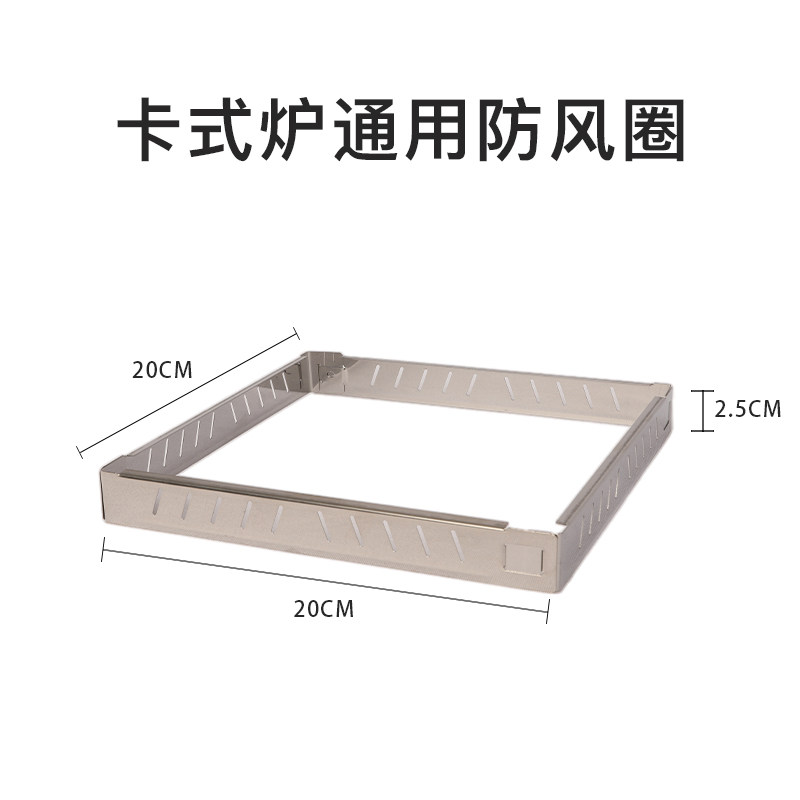 卡式炉防风圈煤气炉防风罩挡风板户外板煤气灶炉头防风板屏风折叠