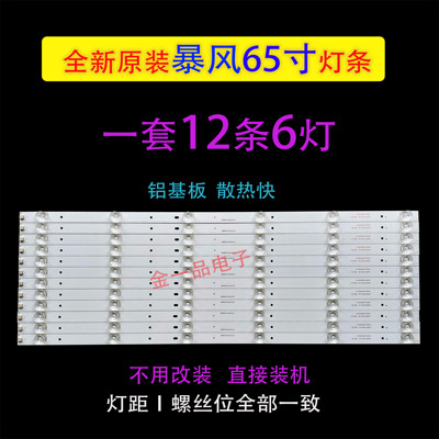 暴风65R465A14A65X3灯条DS65M