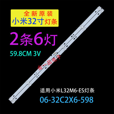小米L32M6-ES06-32C2X6-598灯条