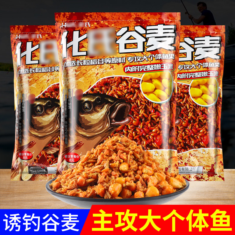 梦达化谷麦野钓鲫鲤草鱼麦谷挂钩窝料氏老坛玉米甜薯适用秋季饵料