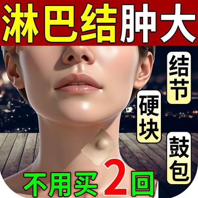 甲状腺结节消散结贴专用脖子甲亢甲减中药贴淋巴结肿大消肿膏药贴