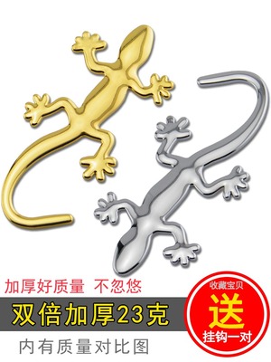 汽车贴纸金属3D贴壁虎车贴创意