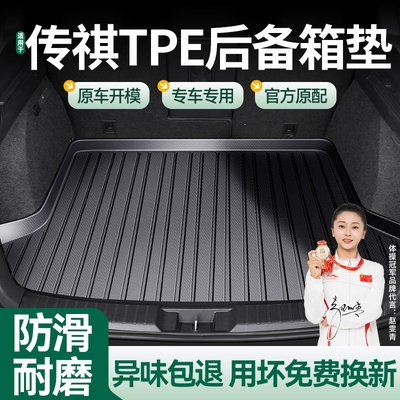 广汽传祺ga4专用tpe尾箱垫