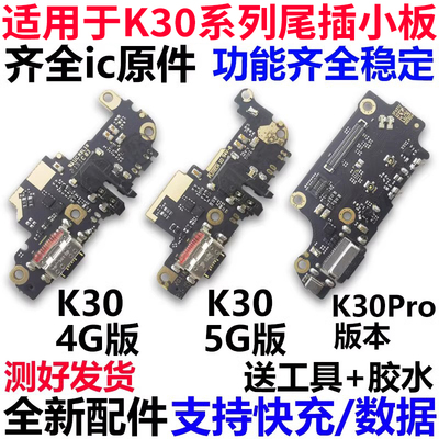 适用于红米K30尾插小板主板排线