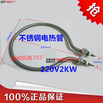 不锈钢圆型电热管开水桶电热管 不锈钢加热管水箱加热220V2KW