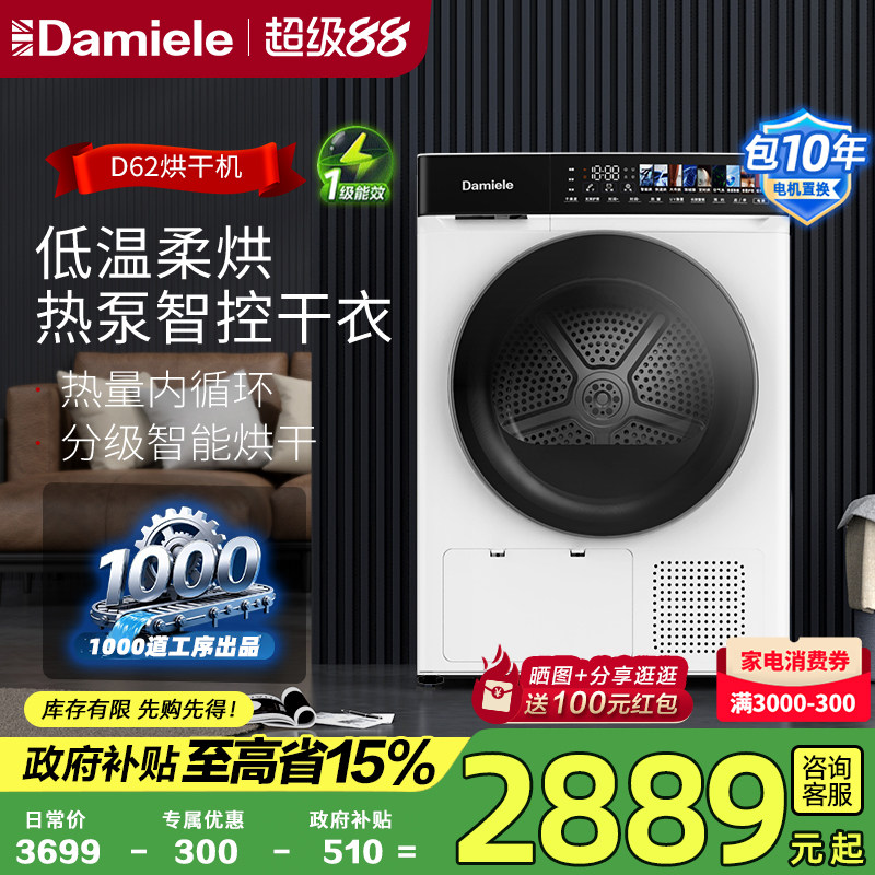 【梦中洗衣房】达米尼白色12kg除菌滚筒洗衣机干衣机热泵洗烘套装