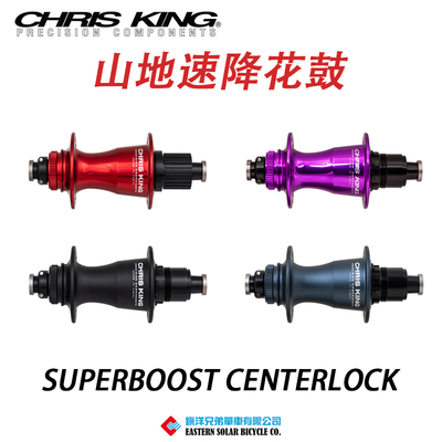 ChrisKing157速降山地车花鼓