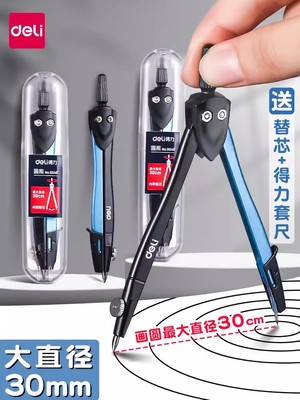 得力专用金属圆规初中绘图圆规