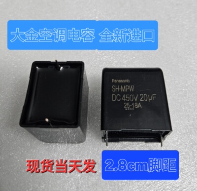 原装日本进口 Panasonic松下 SH-SPW 20uf 450v 大金变频空调电容