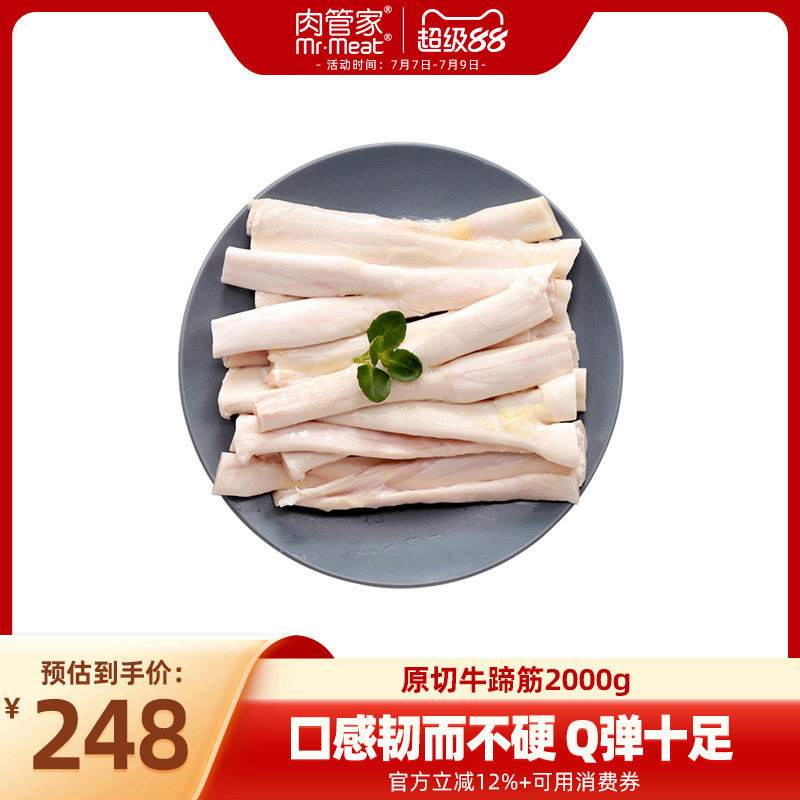 肉管家原切生牛蹄筋牛筋2000g牛肉冷冻生鲜牛杂类火锅食材