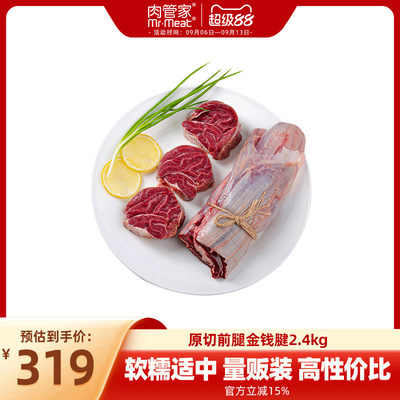原切前腿腱子芯金钱腱牛腱子肉