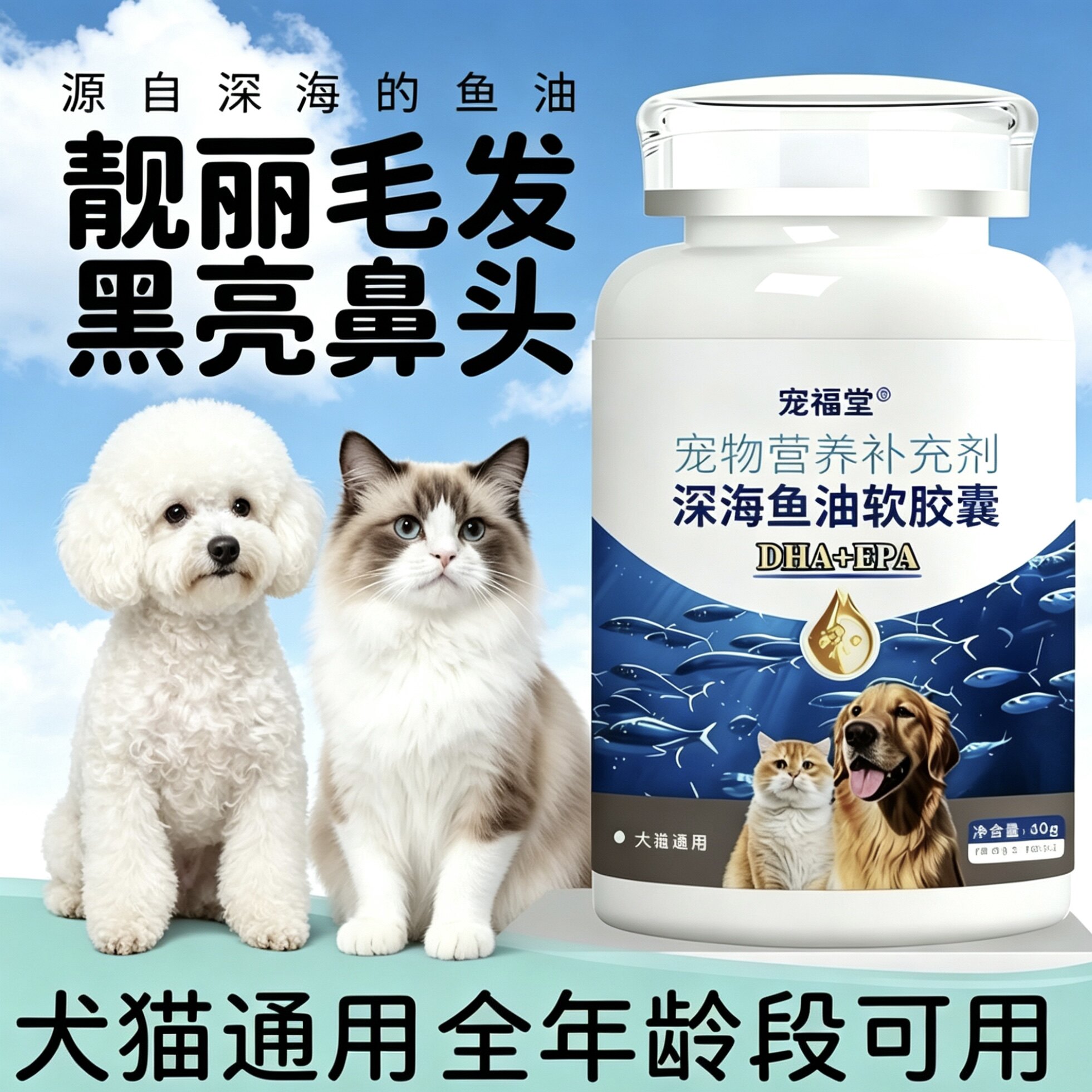 宠物鱼油软胶囊犬猫通用掉毛美毛亮毛发卵磷脂狗狗猫咪营养补充剂