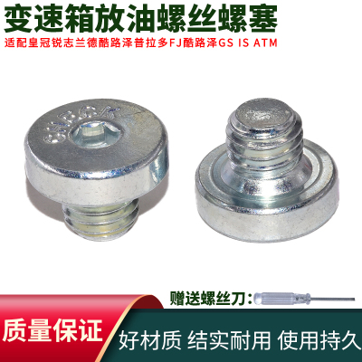 皇冠锐志兰德酷路泽普拉多FJ酷路泽GS IS ATM变速箱放油螺丝螺塞