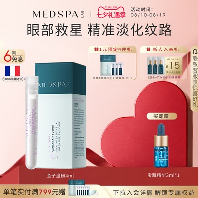 法国眼部精华MEDSPA提拉紧致眼部