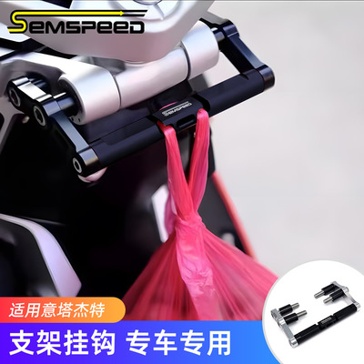 适用意塔杰特Dragster150/200/300改装配件 支架挂钩 拓展衡杆