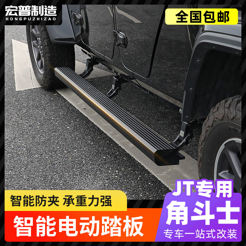 适用角斗士威甲电动踏板越野改装脚踏板智能自动伸缩防夹外侧踏板