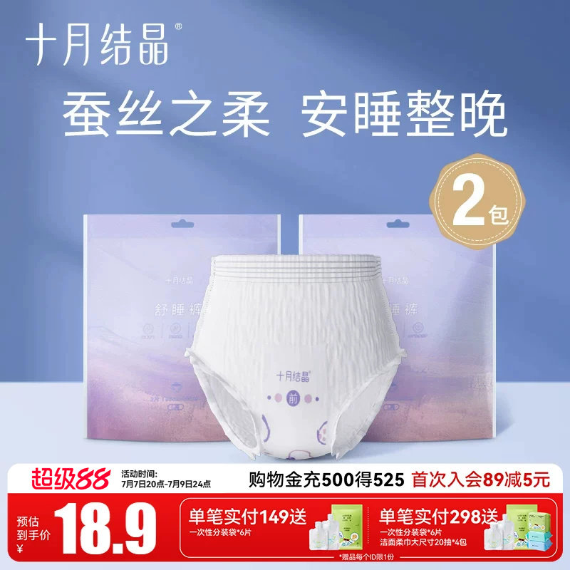 十月结晶安心裤产妇安睡裤型卫生巾女夜用姨妈经期拉拉安全裤2片