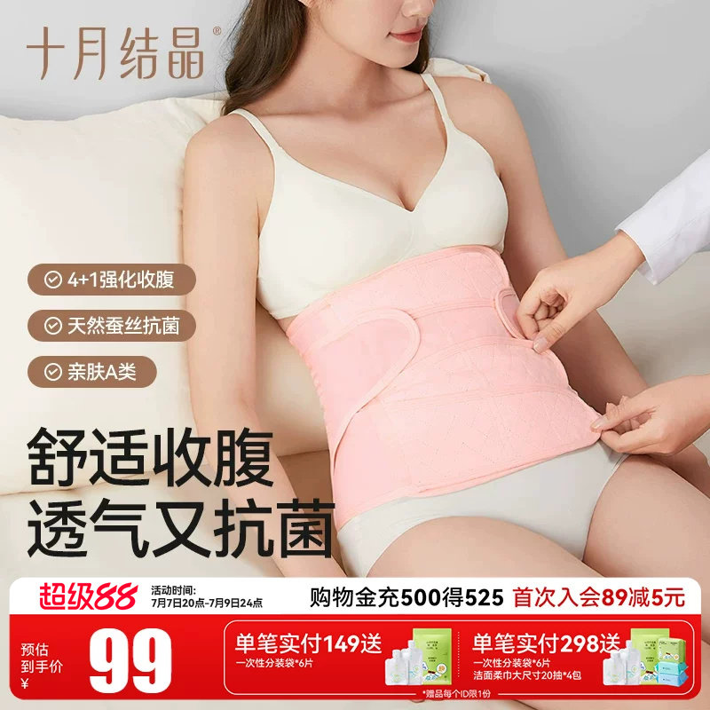 十月结晶产后收腹带纯棉纱布孕妇束腹带顺产剖腹产专用塑身束缚带