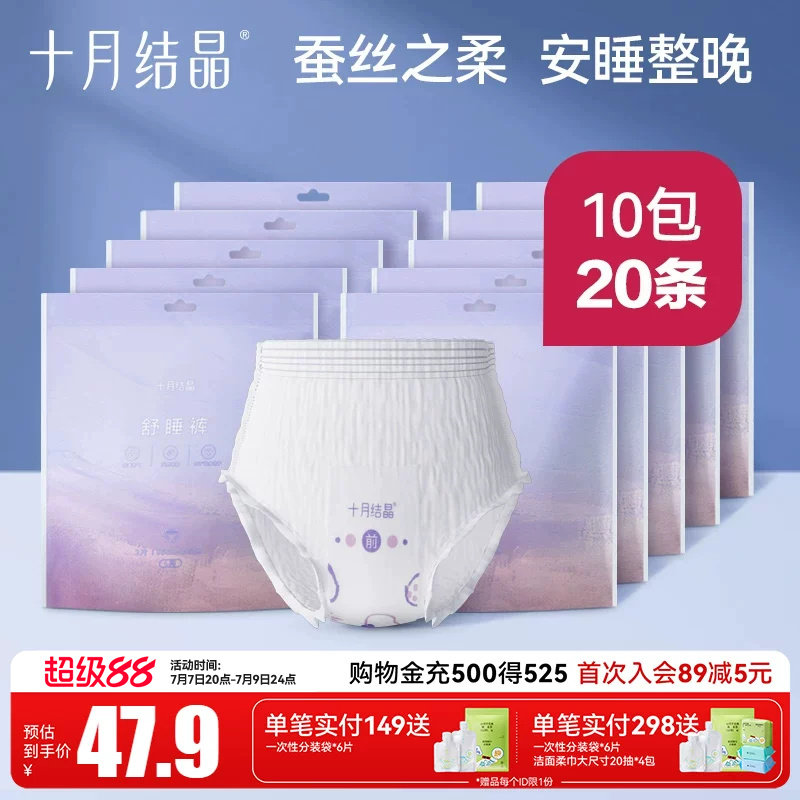 十月结晶安心裤产妇安睡裤型卫生巾夜用姨妈经期拉拉安全裤10包