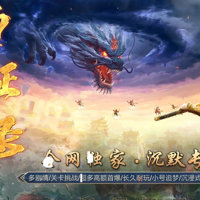 西行证道录沉默专属神器单职业