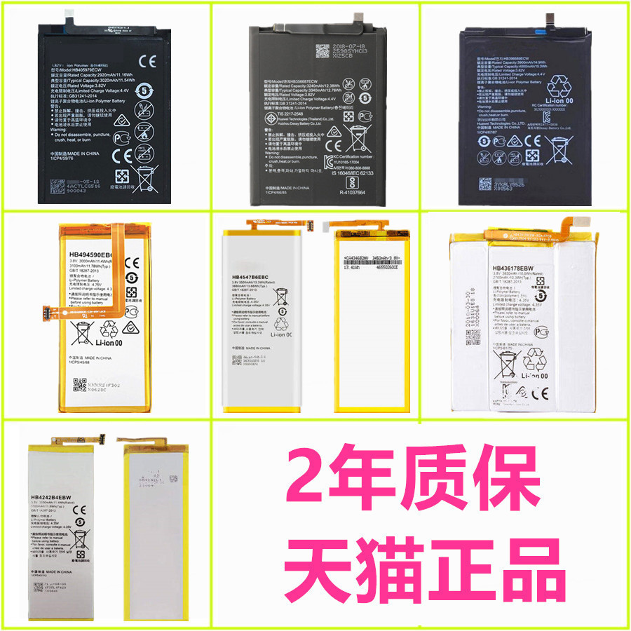 全新适用华为畅享5s畅享5荣耀畅玩6电池10畅享6s 7电池9畅享7s电池7plus畅想8e电池8plus电池8手机电板大容量 虎窝淘