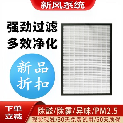适配迈迪龙新风初高效过滤网