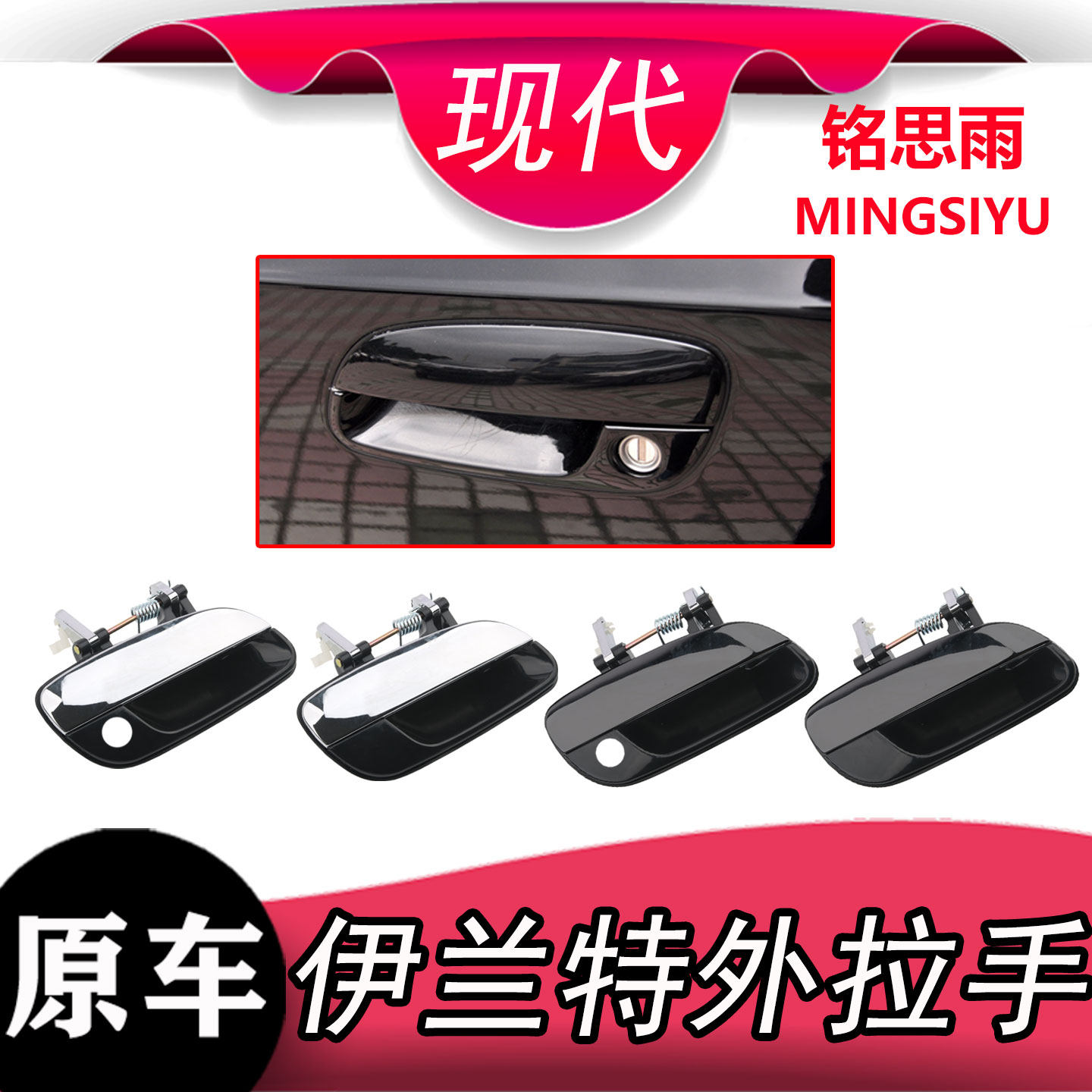 适用于04-11款现代伊兰特外拉手车门外把手前后门把手外扣手配件
