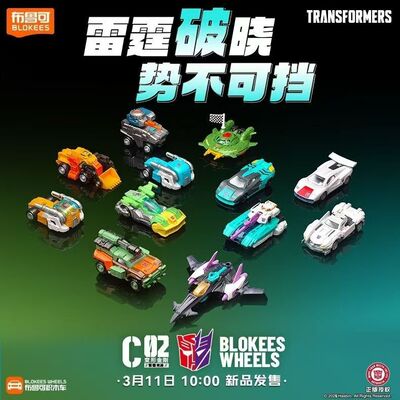 正版布鲁可积木车变形金刚积木车第2弹C02雷霆竞速拼装小车玩具