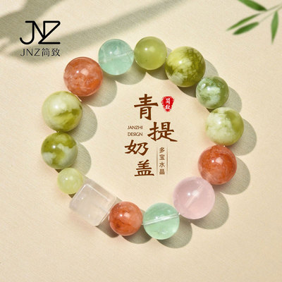 JNZ简致 天然多宝小清新水晶手串青提奶盖轻奢高级设计款水晶手链