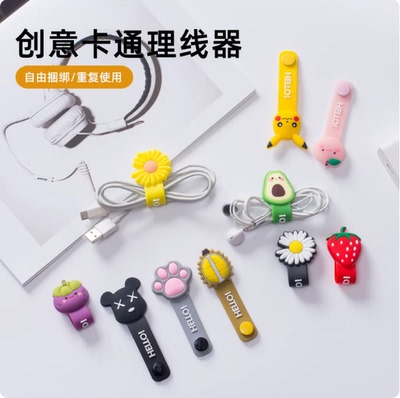 【下单立减50】卡通创意理线器数据线收纳桌面耳机线充电线束线F