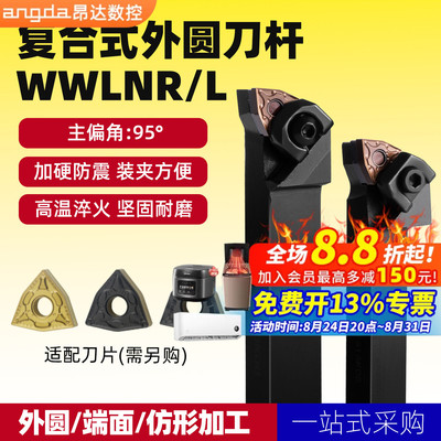 95度数控车刀刀杆WWLNR2020K08/2525M08/3232P08车床刀具外圆车刀