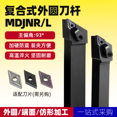 数控机床刀具93度车床外圆刀MDJNR2020K11/2525M15常用精车车刀杆