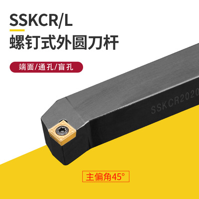 数控刀杆75度外圆车刀SSKCR1212/1616/2020H09车床端面车刀杆精车