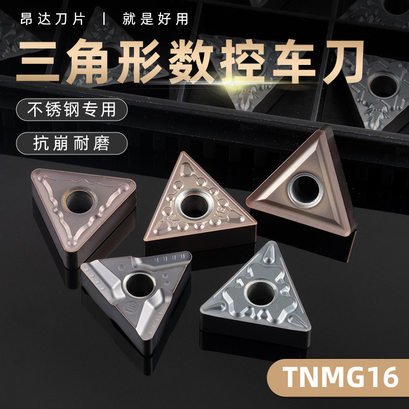 数控车刀片TNMG160408三角形耐磨外圆粗车刀粒304不锈钢专用刀头