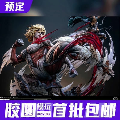 预定 HertzStudio进击的巨人第三弹三笠阿克曼VS女巨人手办雕像