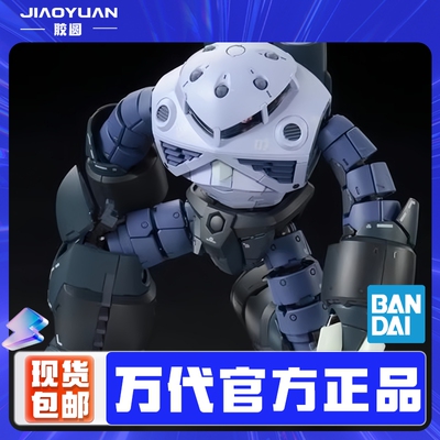 现货 万代 PB RG 1/144 蓝魔蟹 MSM-07 量产型魔蟹 水陆两用 拼装