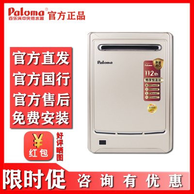 Paloma/百乐满B247EWG日本原装进口燃气热水器室外户外机2602BCW