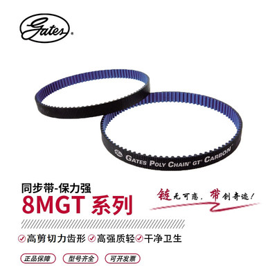 盖茨（gates） 聚氨酯同步带8MGT(640-2520) Polychain 8MGT-720