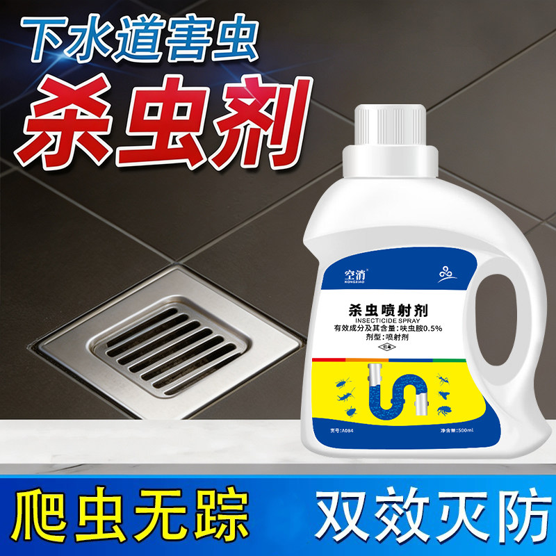 下水道灭蜈蚣驱除家用室内专用灭杀蜈蚣药防小飞虫杀虫剂专用剂