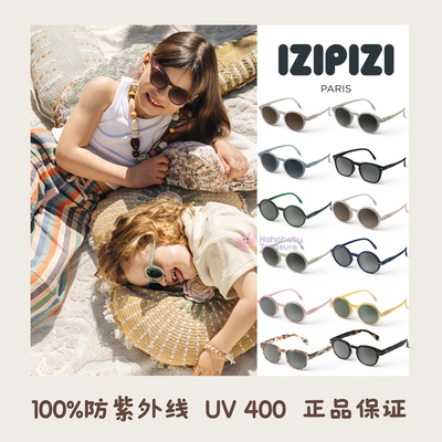 【5-10岁】75折法国IZIPIZI宝宝儿童青少年太阳镜墨镜紫外线时尚