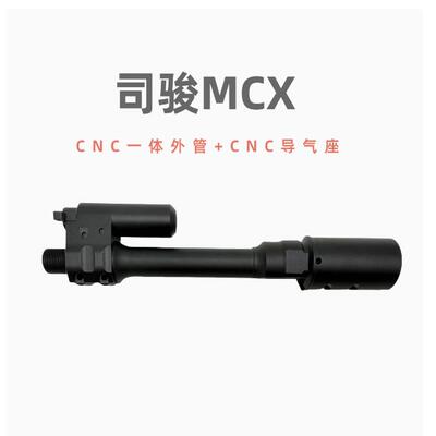 司俊MCX一体管玩具模型装饰