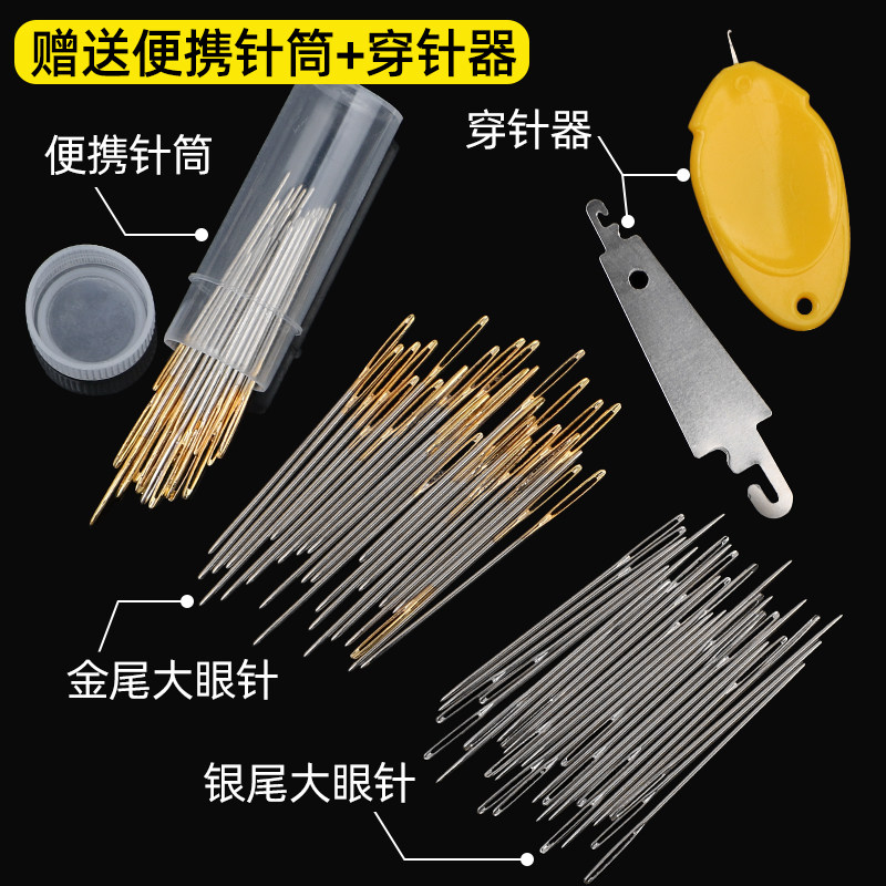 十字绣针专用套装刺绣通用三股钝头圆尖大中小格针金尾绣花针工具