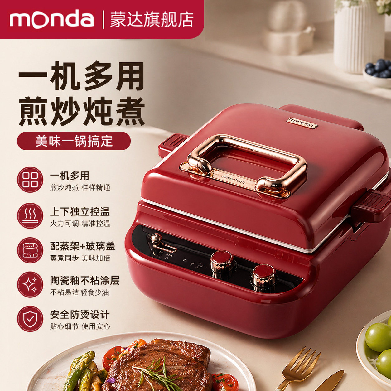 monda蒙达多功能电饼铛家用电火锅可拆洗加大加深料理锅煎烙饼锅
