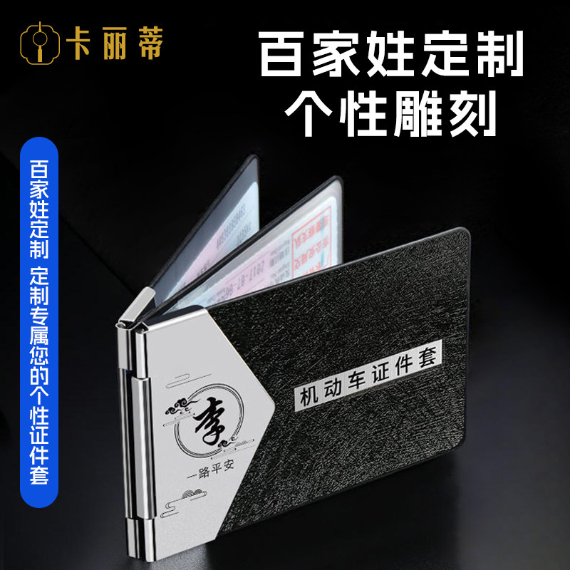 镜面创意汽车驾驶证件套机动车驾驶证套高档精致耐磨私人订制防刮