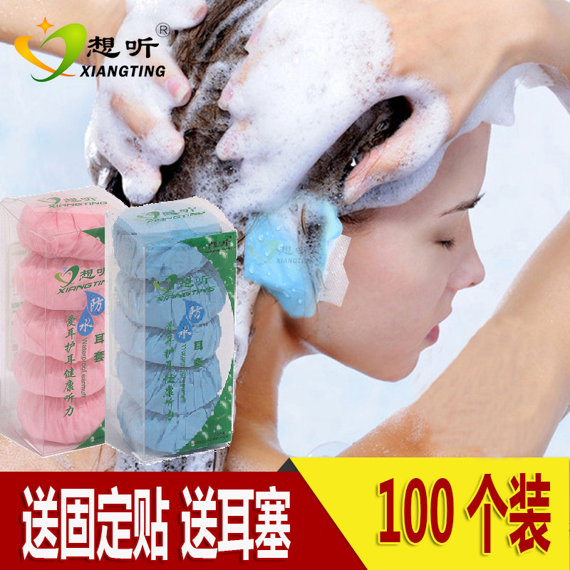 想听加厚儿童防水耳套染发焗油耳罩 成人洗发洗澡打耳洞护耳100只